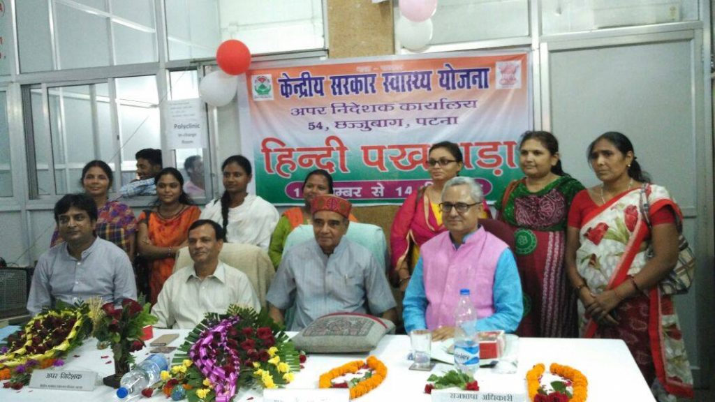 Central Government Health Scheme (CGHS) Patna Hospitals List - HNR